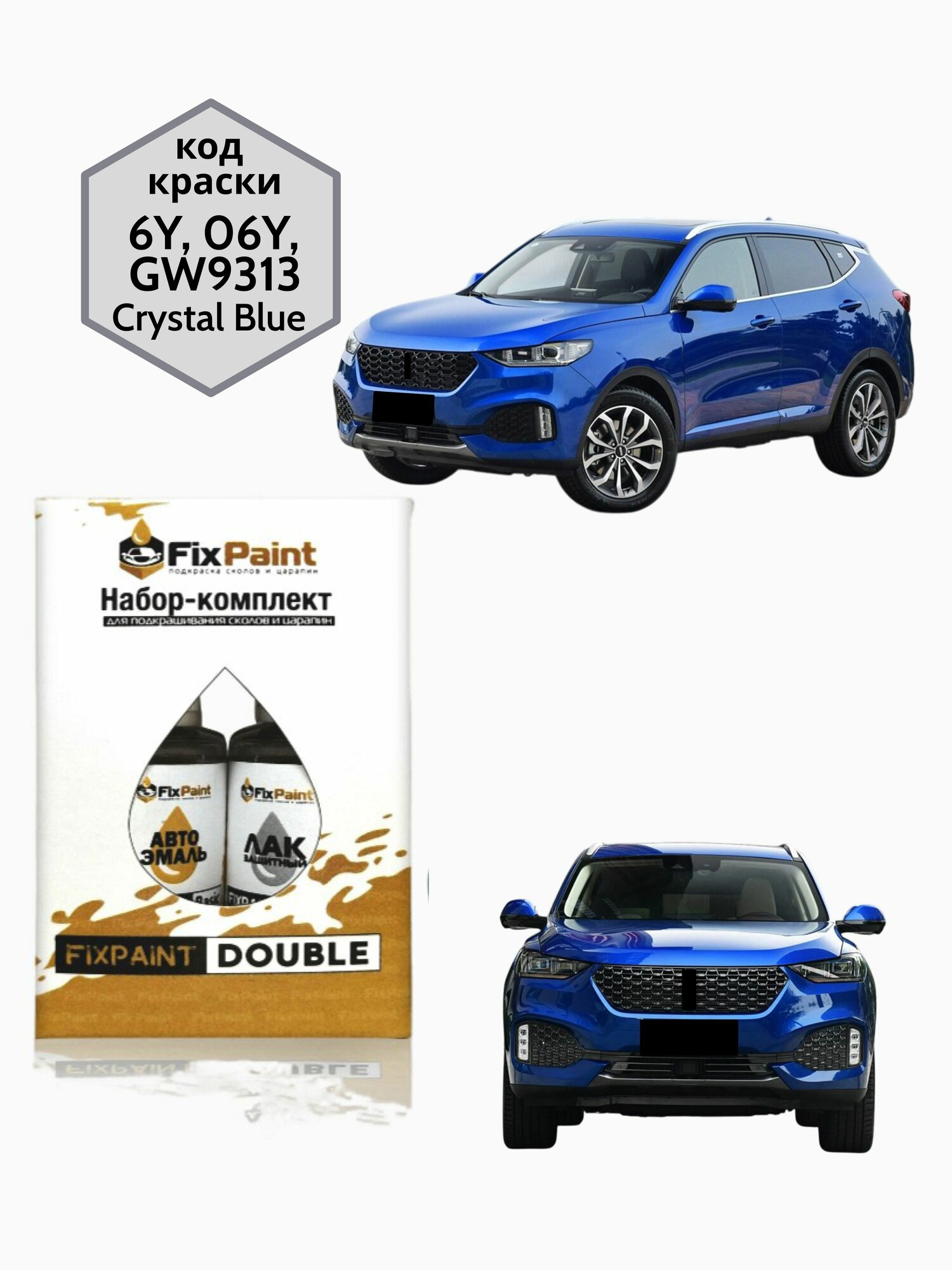 Подкраска WEY VV6, код 6Y, GW9509, Crystal Blue, Аквамарин, набор FixPaint Double, краска и лак для подкраски сколов и царапин