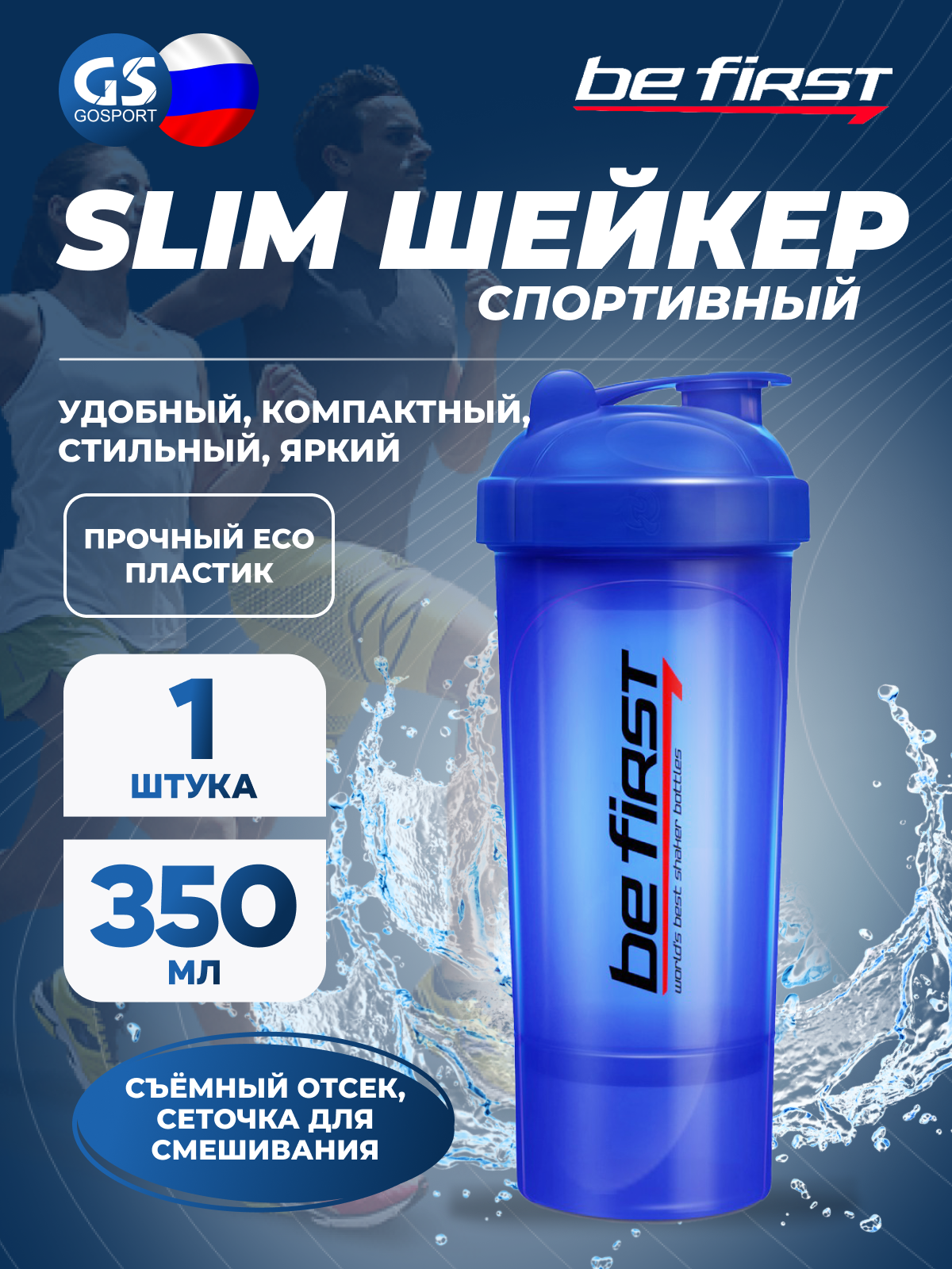 Шейкер 400 мл Be First Shaker Slim TS1349 350 мл 350 мл, Синий