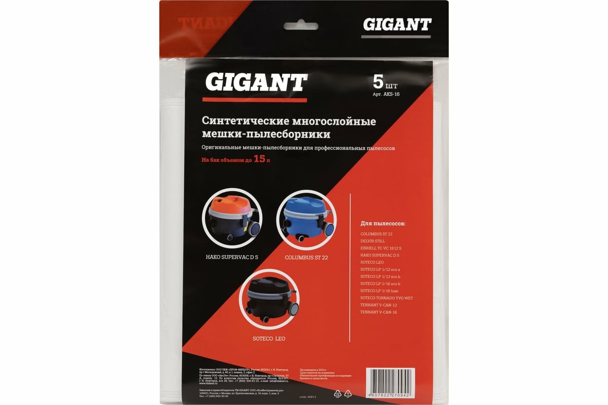 Gigant Мешки синтетические для пылесосов Einhell до 15л, 5шт AKS-16