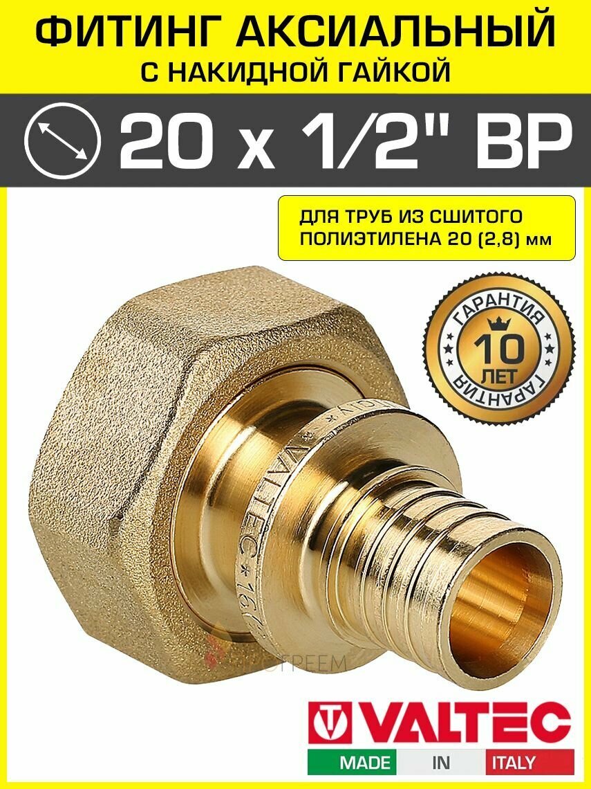 Аксиальный фитинг 20(2,8) мм х 1/2" Накидная гайка для труб из сшитого полиэтилена VALTEC, универсальный / Прямой надвижной переходник на ДУ15 для PEX, PE-RT трубопровода, VTm.422. BG.002004