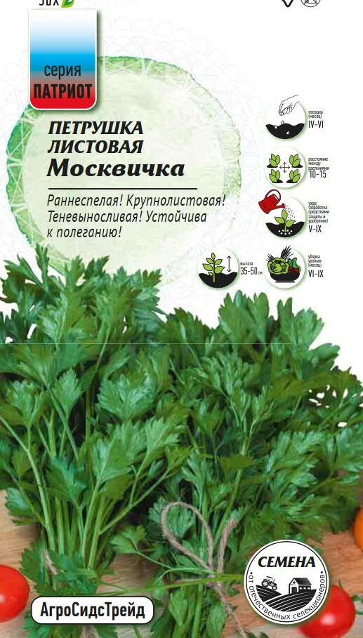 Семена пряных трав Патриот петрушка Москвичка, (5 упак.)