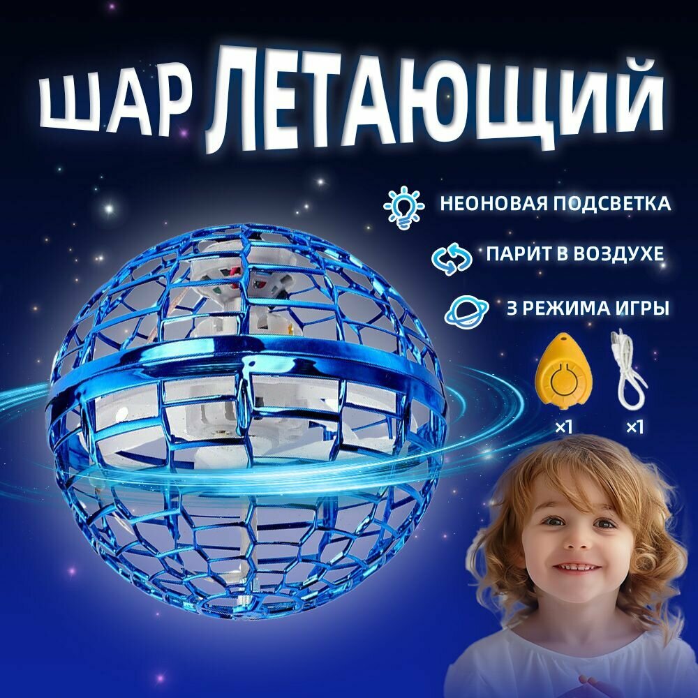 Летающий светящийся шар-бумеранг / сенсорная интерактивная игрушка для детей, увлекательные развивающие игрушки, подарки для мальчиков и девочек. Подарки на День защиты детей