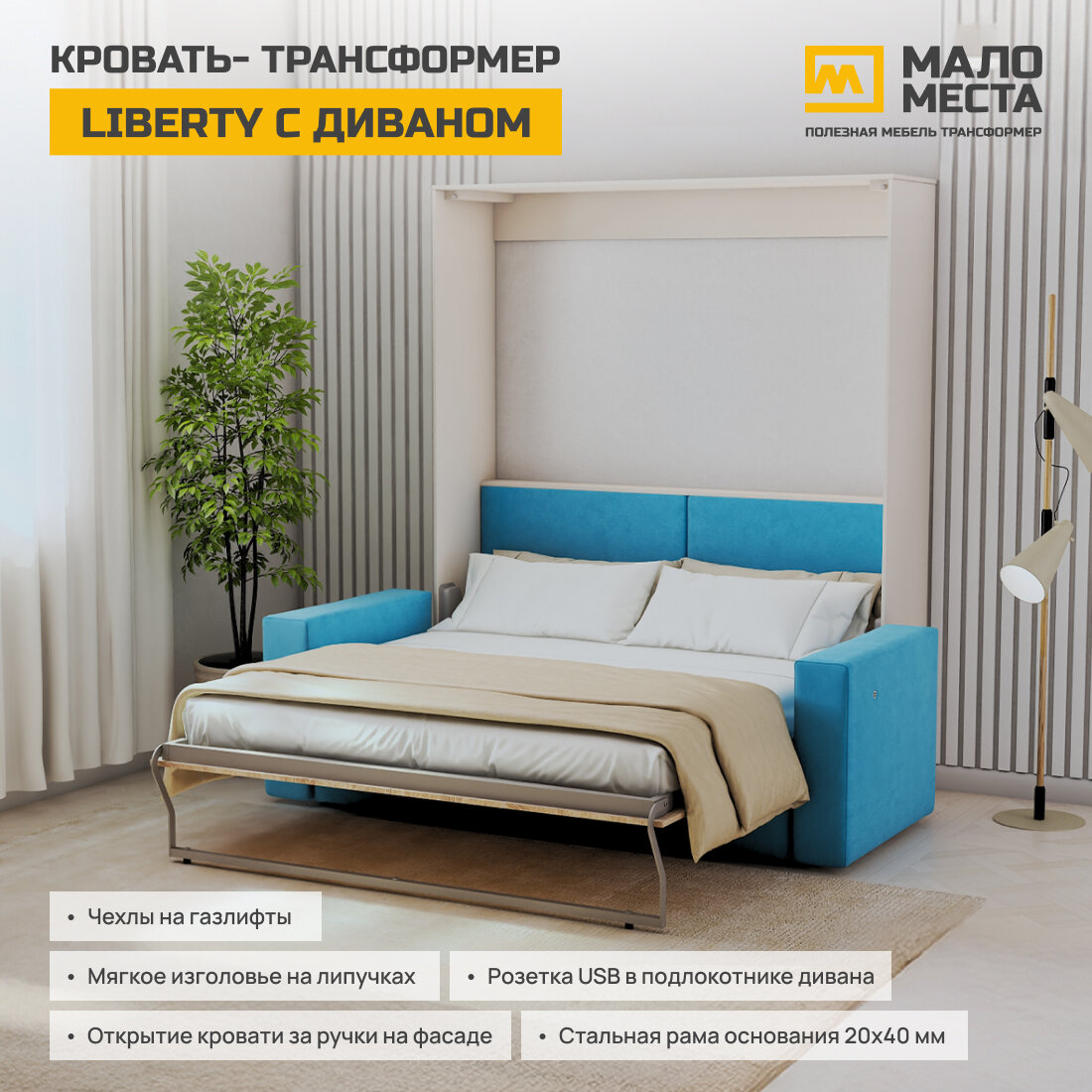 Шкаф-кровать трансформер Liberty, с диваном, Мало места, 160x200 см, чехлы на газлифты, мягкое изголовье, розетка USB, Баррик/Перламутр