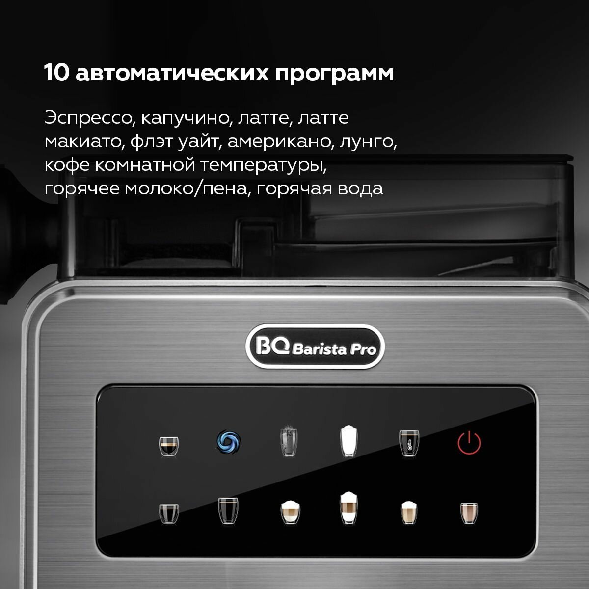 Кофемашина BQ CM9003 Steel-Black