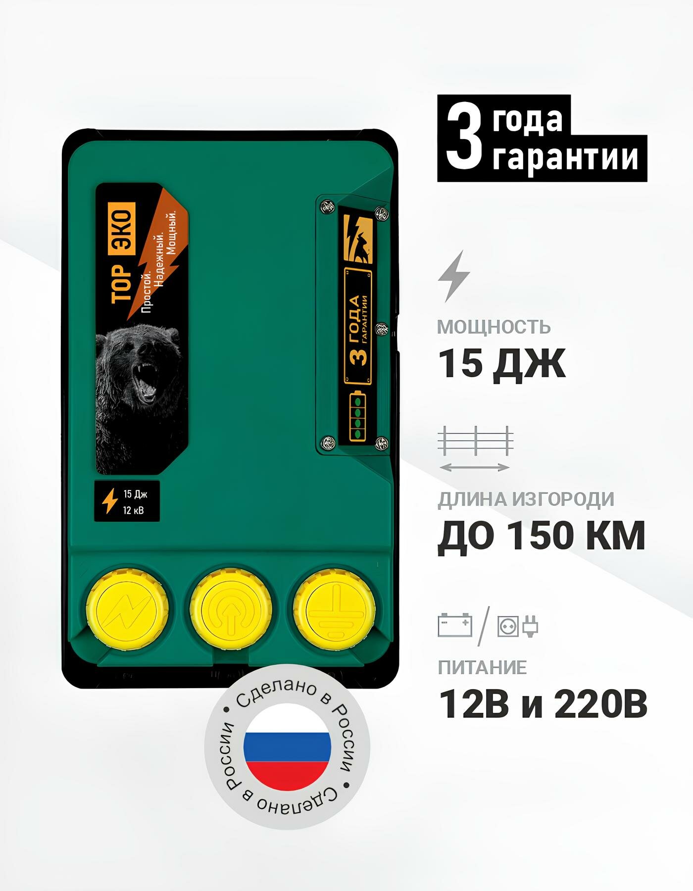 Электропастух ТОР-15 ЭКO для коров, КРС, коз, овец и лошадей, 15 Дж, простое подключение