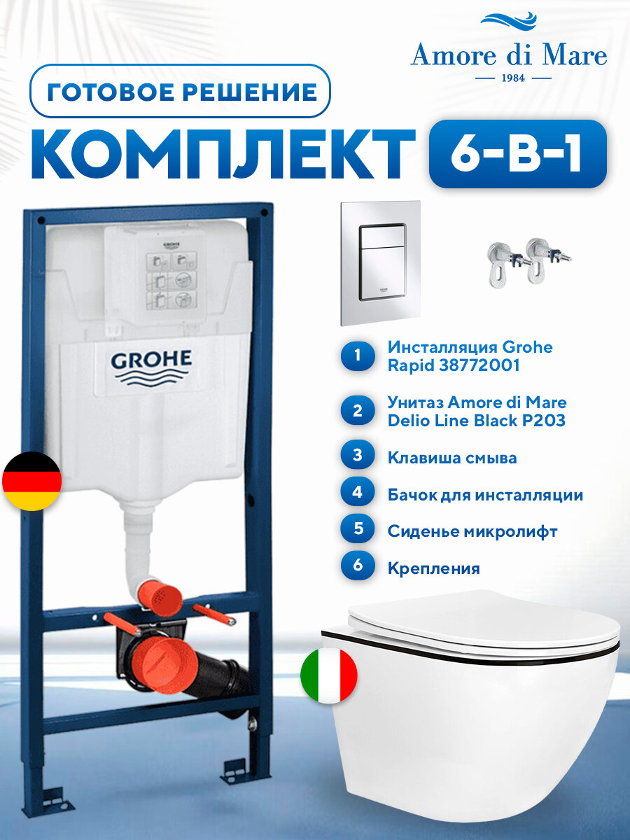 Инсталляция с унитазом 6 в 1: инсталляция Grohe 38772001+унитаз безободковый Amore di Mare Delio Line Black P203+сиденье микролифт