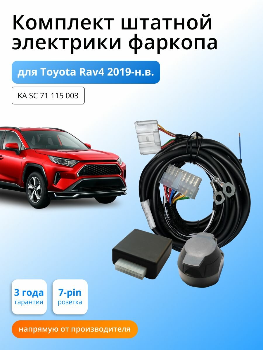 Блок согласования (смарт-коннект) для фаркопа Toyota Rav4 2019-н. в, со штатными колодками