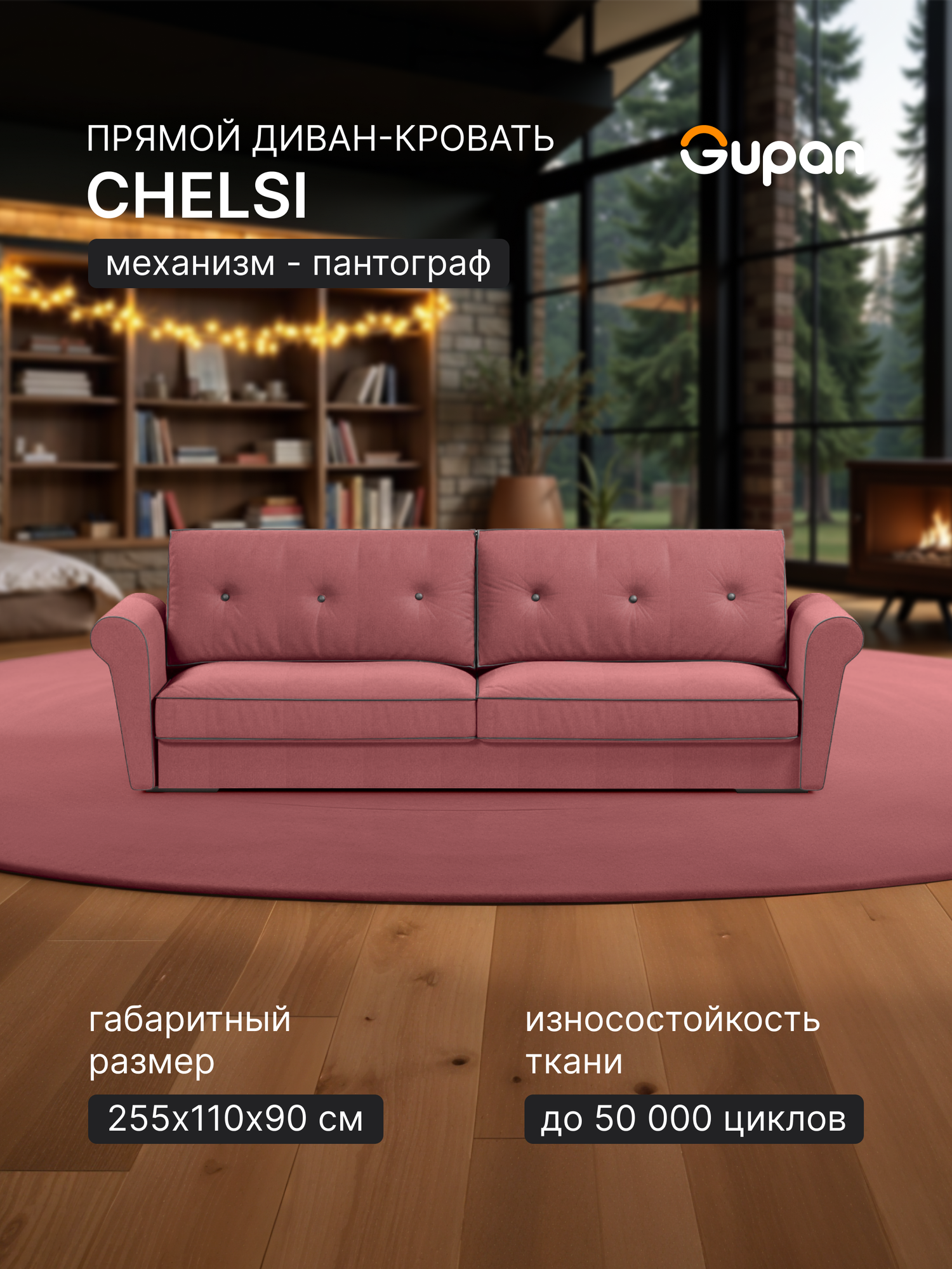 Диван кровать раскладной Gupan Челси Велюр Berry, механизм пантограф, беспружинный, с ящиком для белья