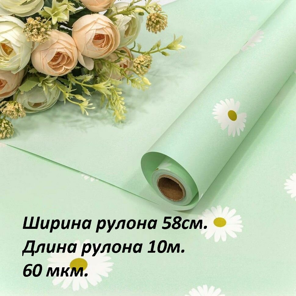 Пленка для цветов и подарков "Ромашки" матовая. Рулон 0.58х10м/65мкм.