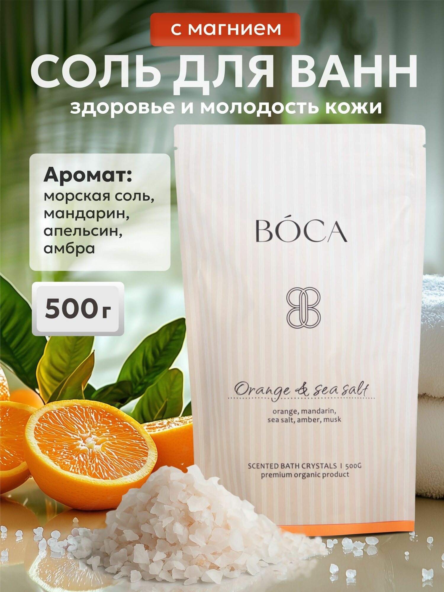 Морская соль