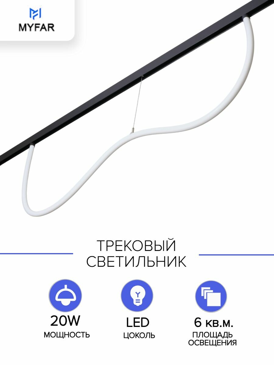 Трековый светодиодный светильник MyFar Neon MT0224-40W3K-S-B
