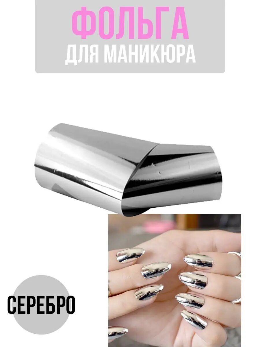 Фольга переводная для ногтей серебристая пион белый поталь, маникюр и нейл-арт
