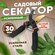Секатор