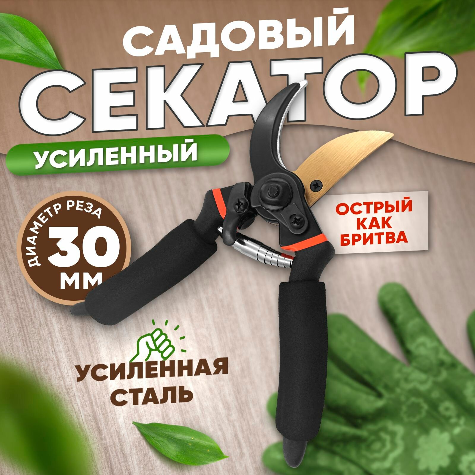 Секатор