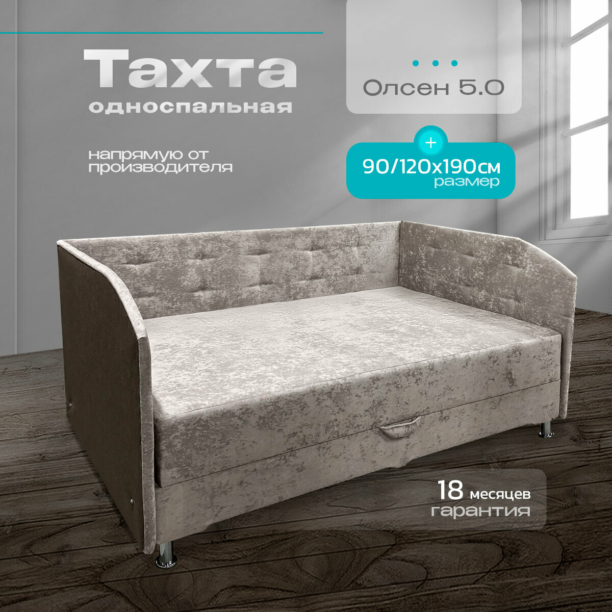 Кровать-тахта Олсен 5.0, с подъемным механизмом, антивандальный велюр, 95х200х92