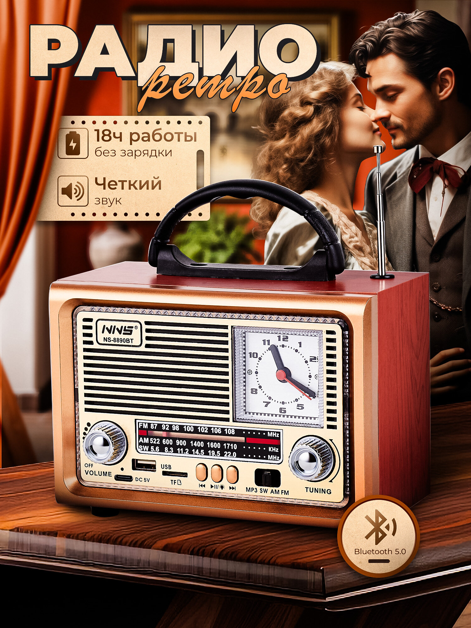Радиоприемник ретро радио с часами и аккумулятором, Bluetooth, MicroSD, USB для флешки, 7 Вт, от сети, 1