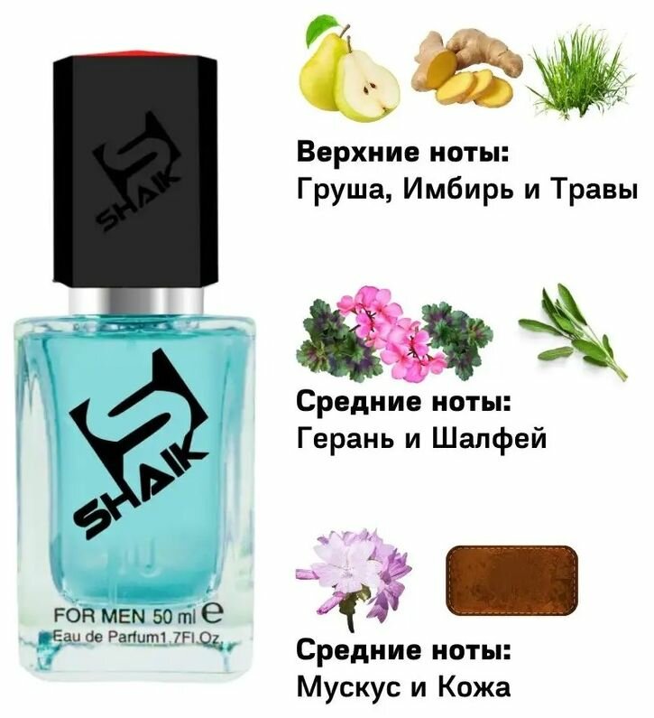 Парфюмерная вода SHAIK № 631 Heroes масляные духи,
