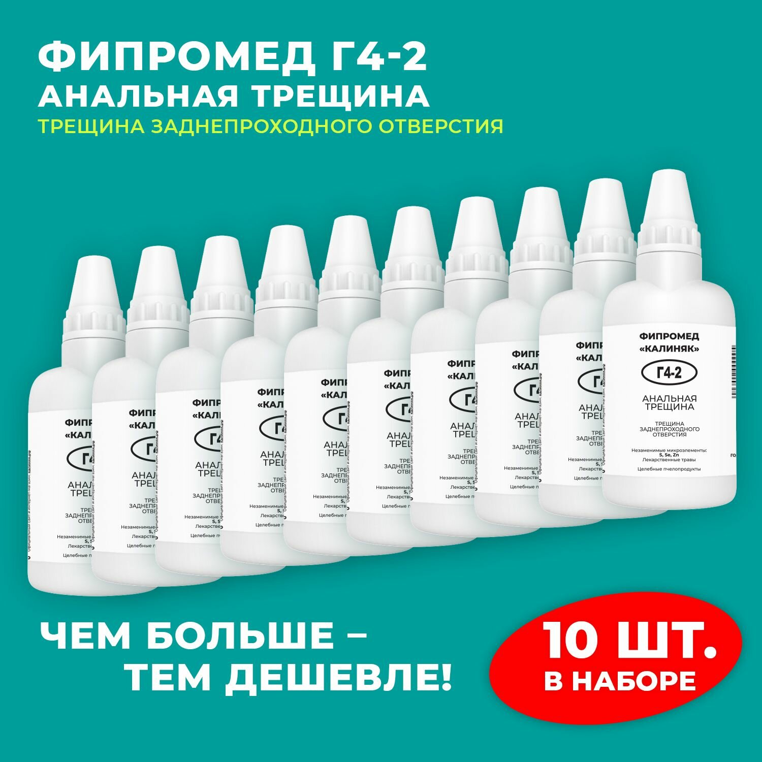 Фипромед Г4-2 Анальные трещины, 10 шт. по 50 мл
