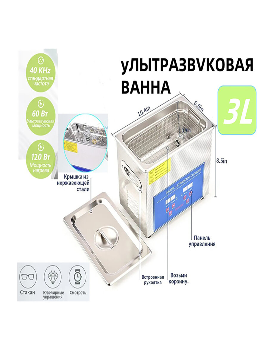 Ультразвуковая ванна