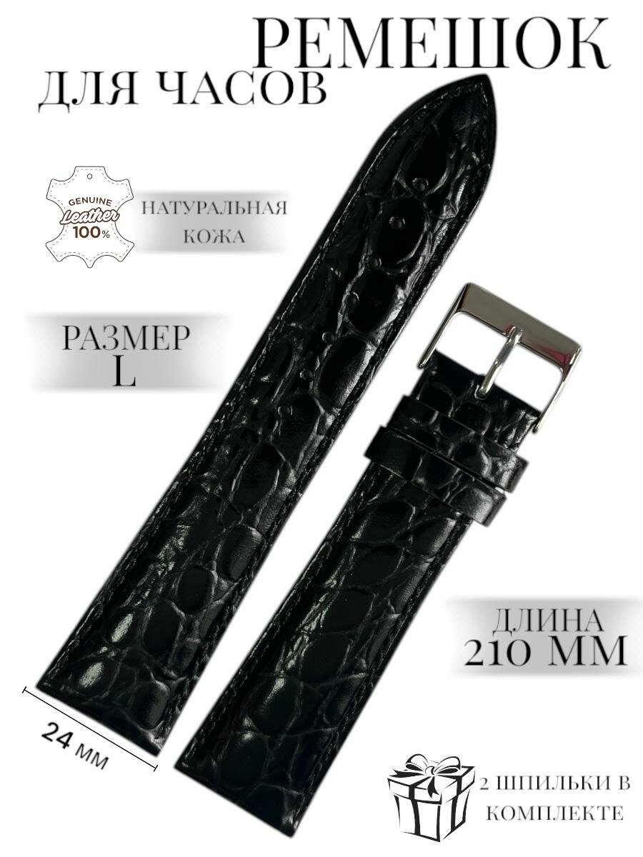 Ремешок