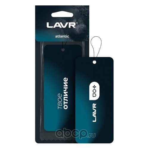Ароматизатор Lavr LN1773