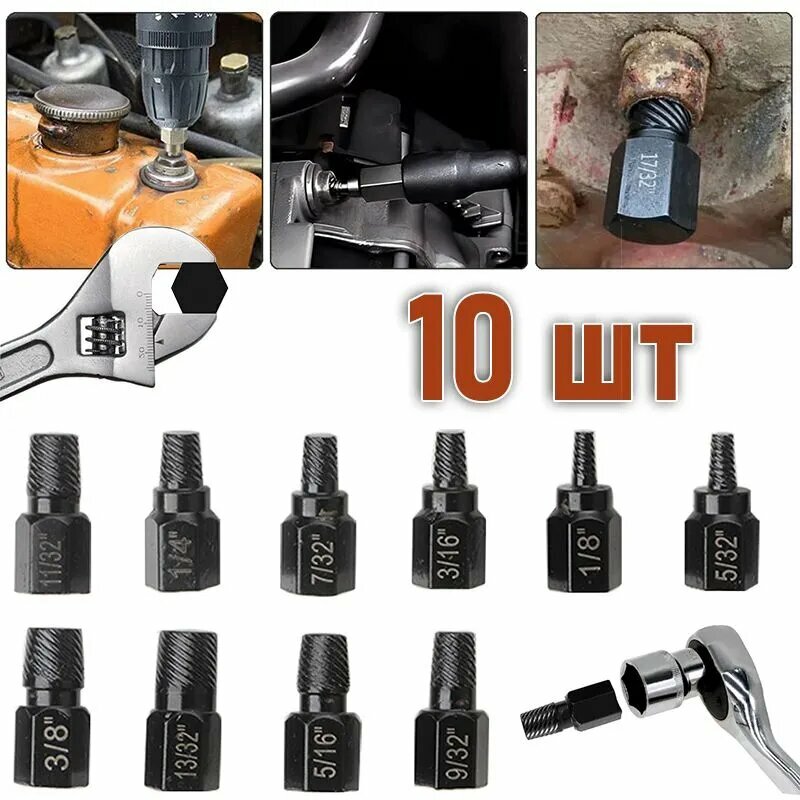 10 шт, Набор экстракторов для тяжелых условий эксплуатации Набор экстракторов для винтов и болтов для удаления сломанных винтов, болтов, шпилек, фитингов