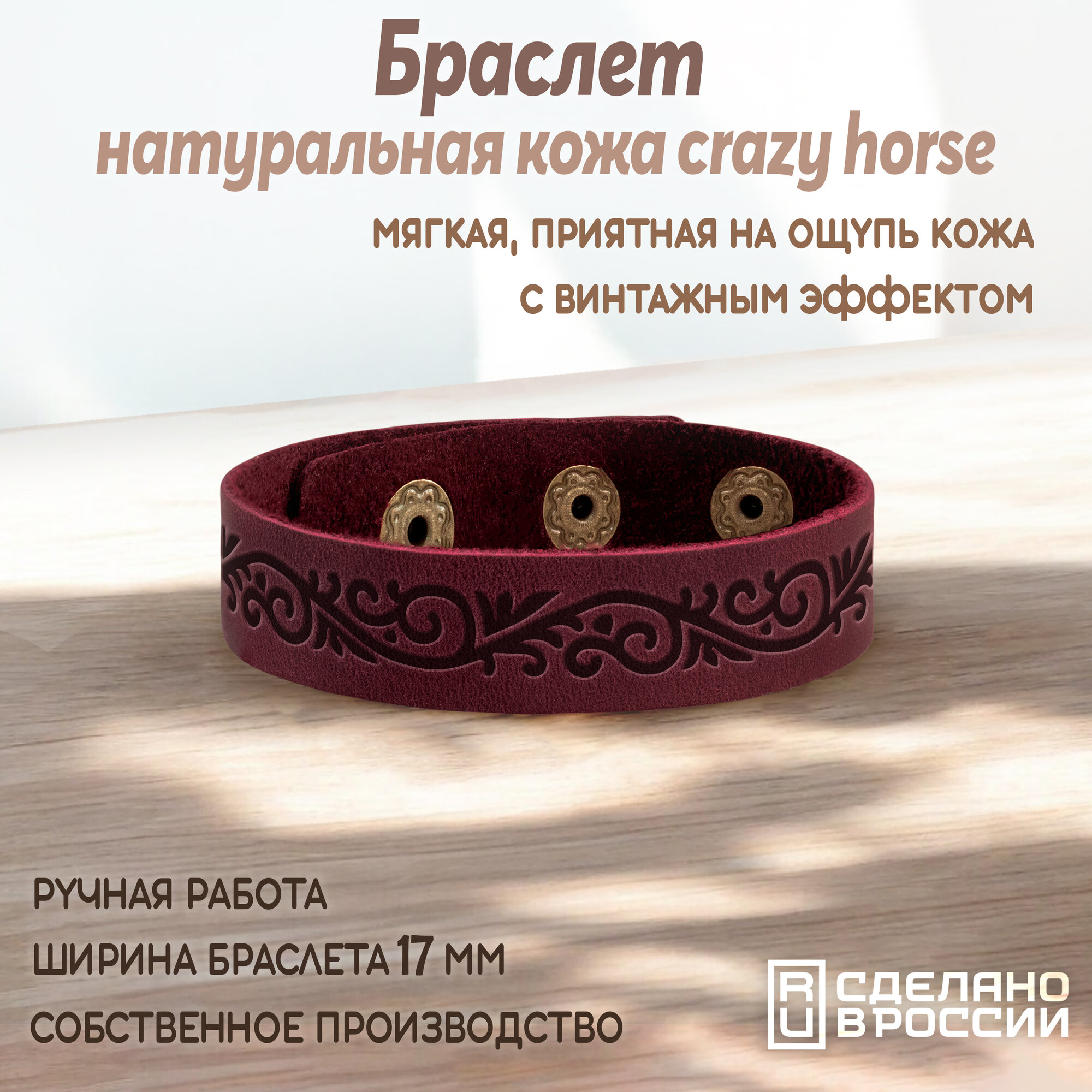 Браслет