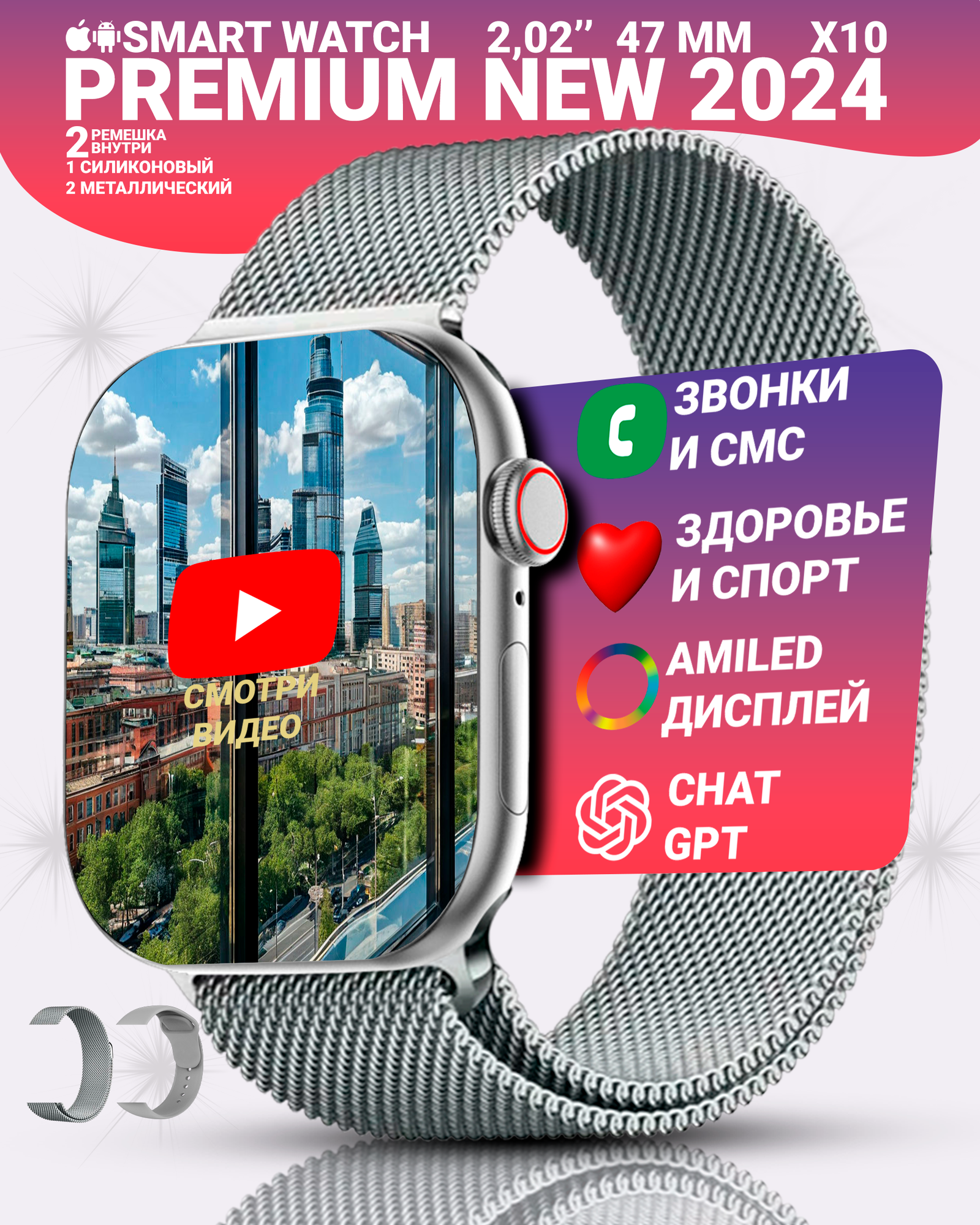 Умные смарт часы X10 с Amoled экраном 2.02', Watch 10 Premium, 47 мм, 2 ремешка, Серебристый