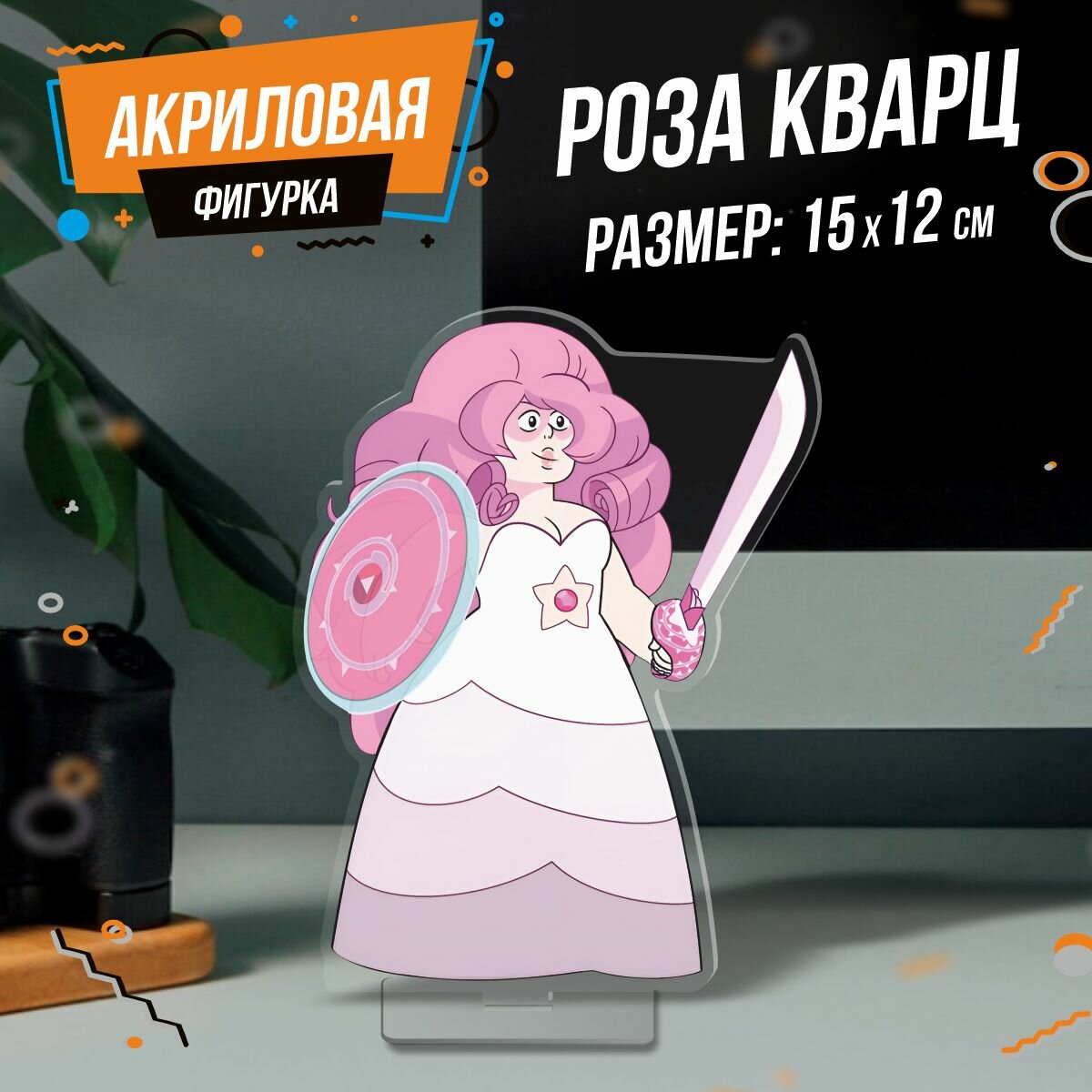 Фигурка акриловая Вселенная Стивена Роза Кварц