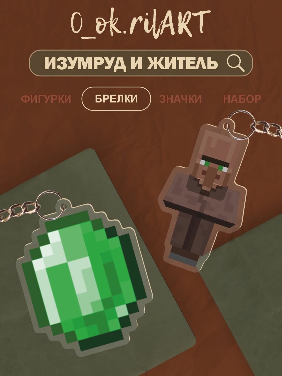 Брелок 0_ok.rilART