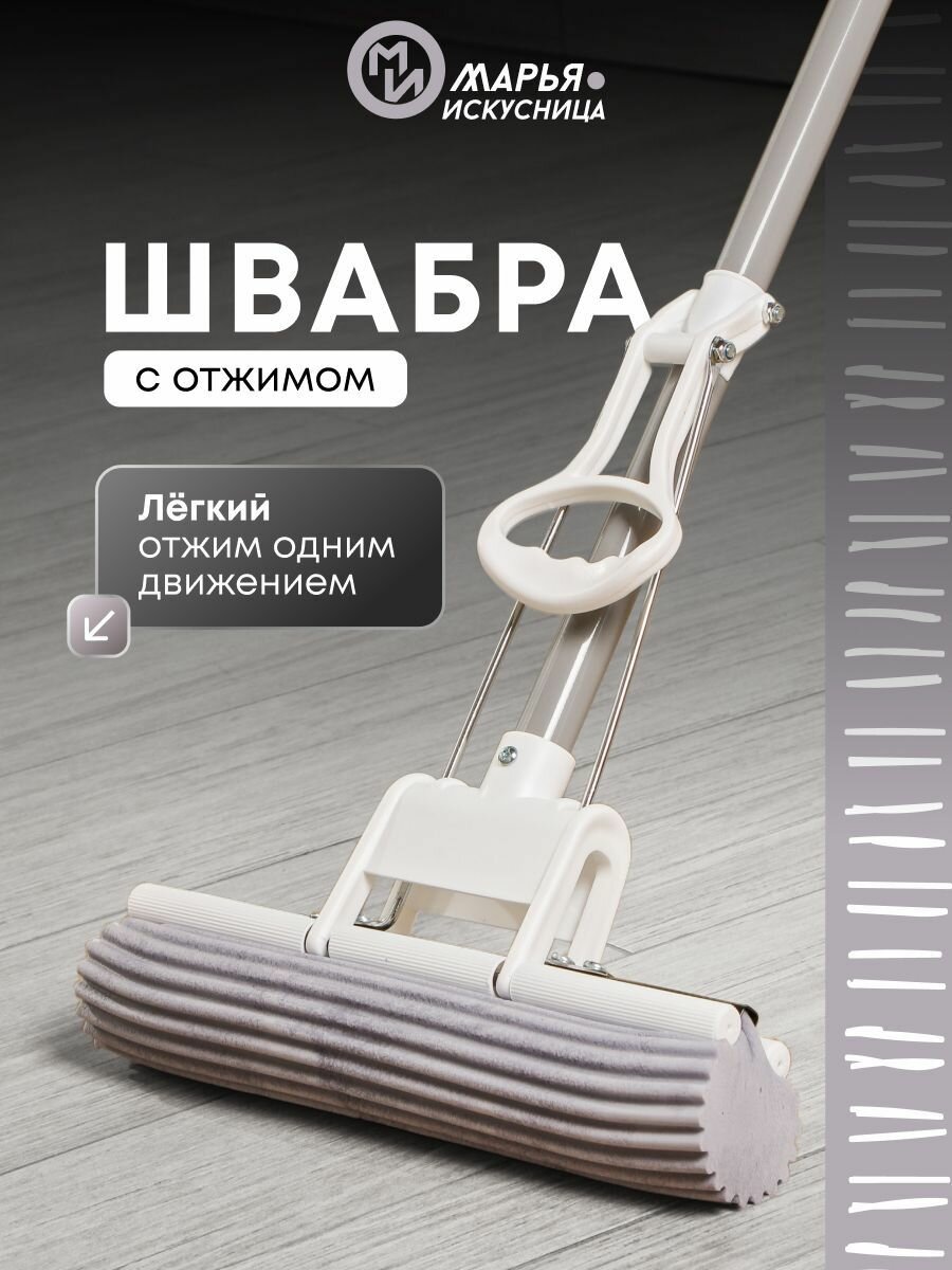 Швабра МОП с телескопической ручкой Марья Искусница YS-S02, серая, губка ПВА, с отжимом