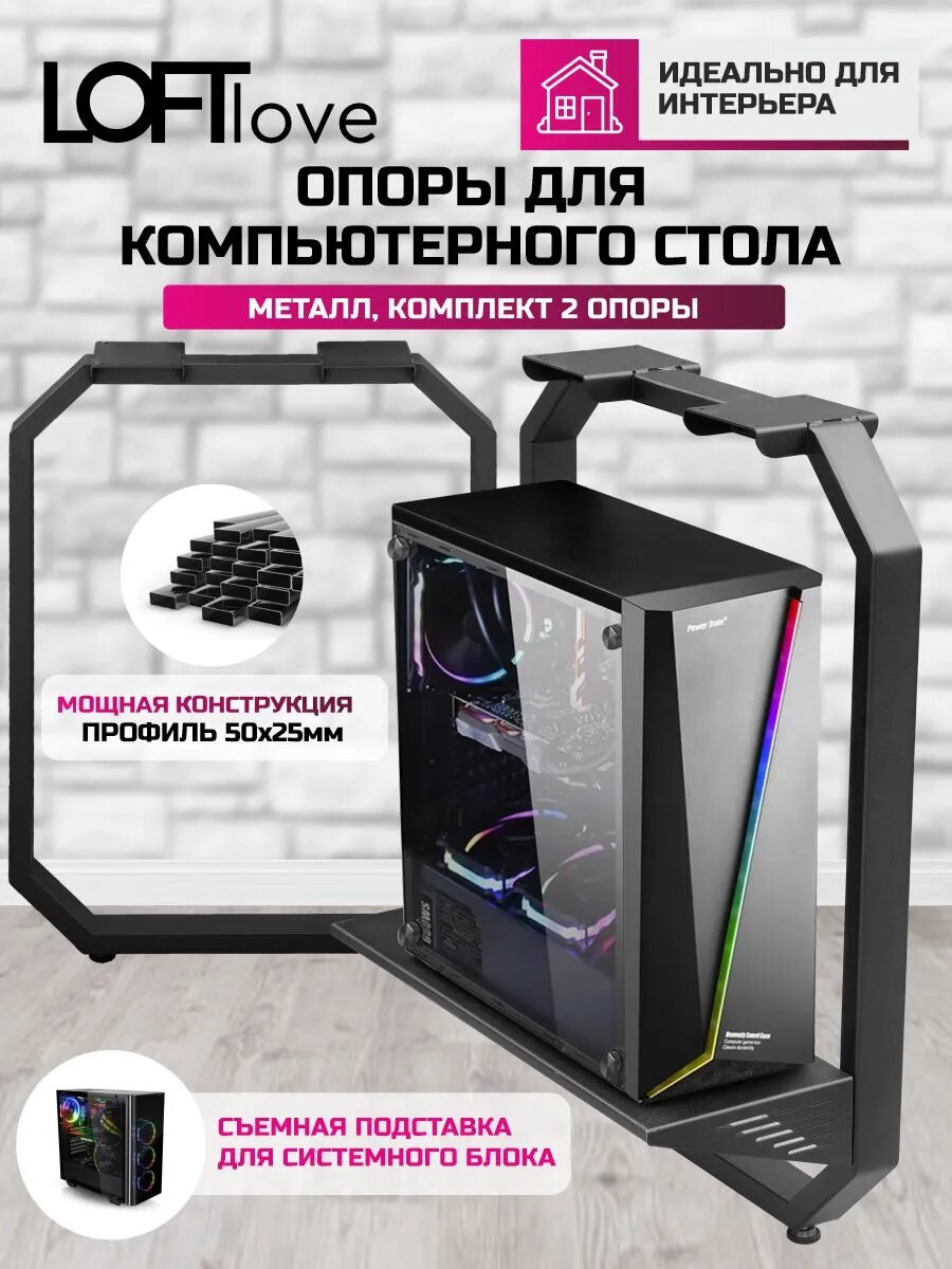 Ножки для компьютерного стола 71см полка 20см 2штуки чёрные