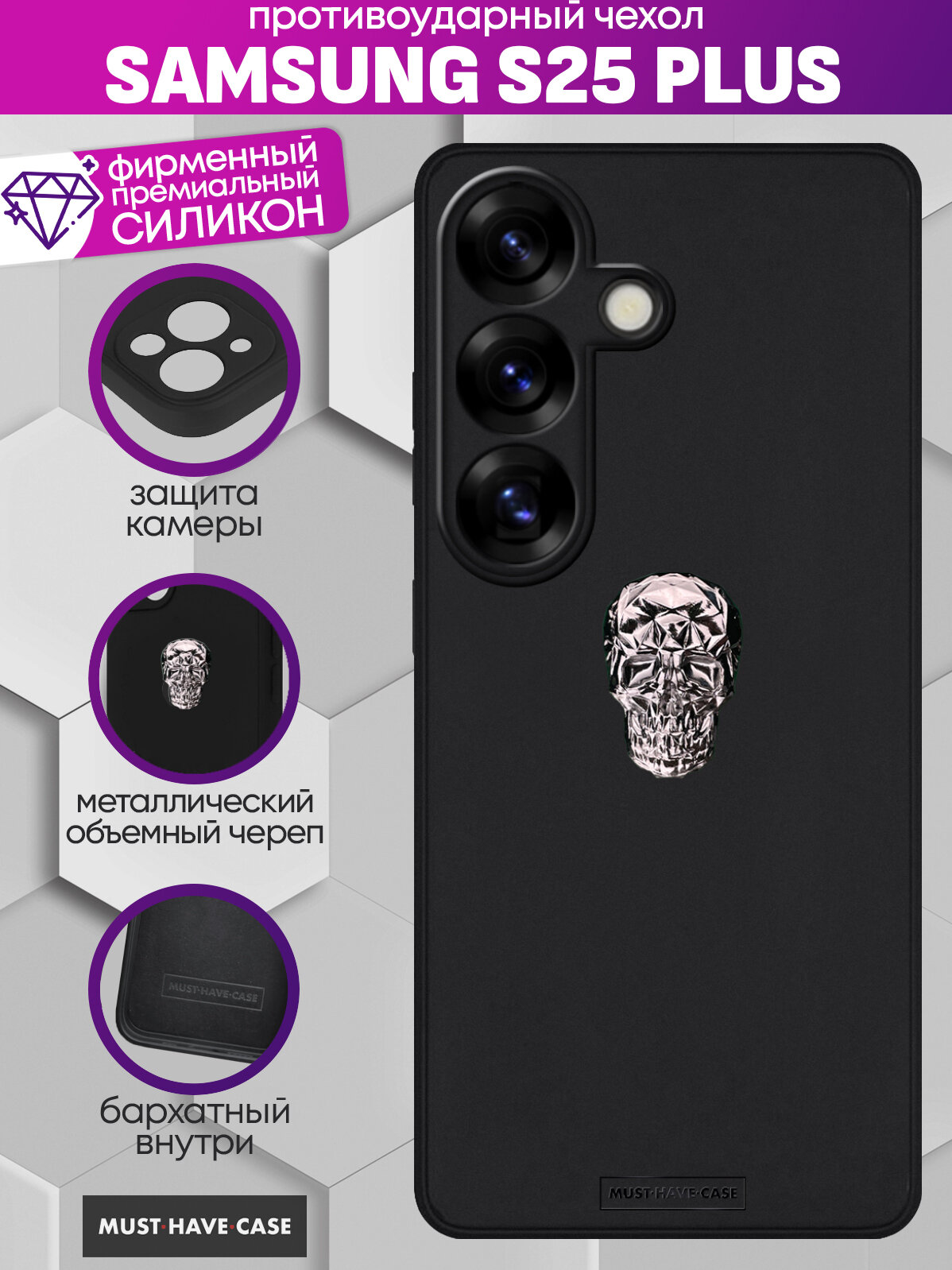 Чехол на Samsung S25 Plus с Серебристым металлическим черепом