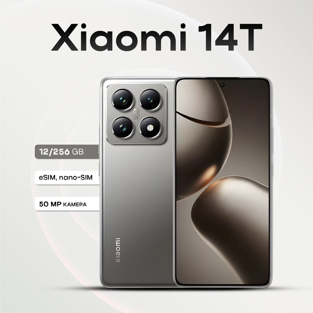 Смартфон Xiaomi 14T 12/256GB Titan Gray, 2 nano Sim + eSIM (Global)