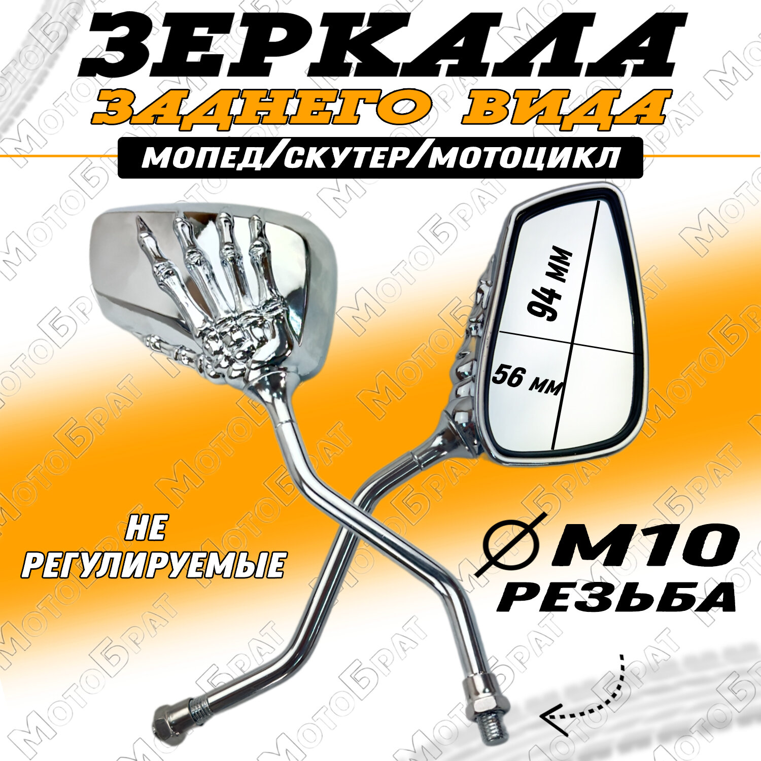 Зеркала заднего вида на мопед скутер мотоцикл с рукой (d-10мм)