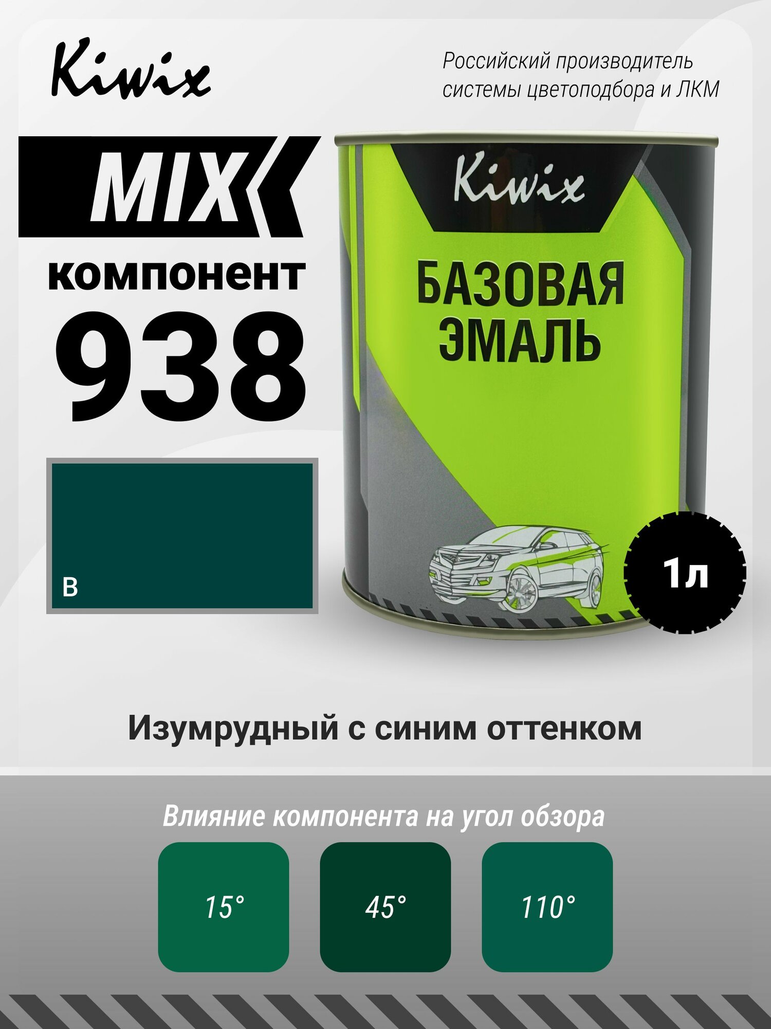 MIX 938 1л. Компонент микс. Зелёный с синим оттенком.