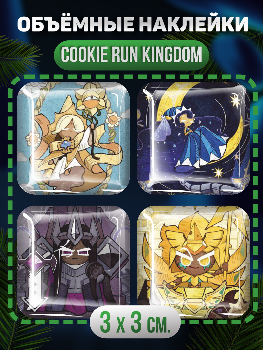 Наклейки на телефон 3D стикеры Cookie Run: Побег из печи