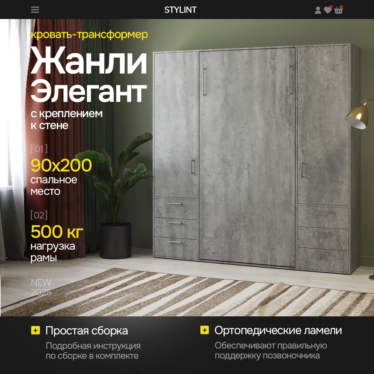 Шкаф кровать трансформер с креплением к стене, Stylint, Жанли Элегант, 90х200, Бетон