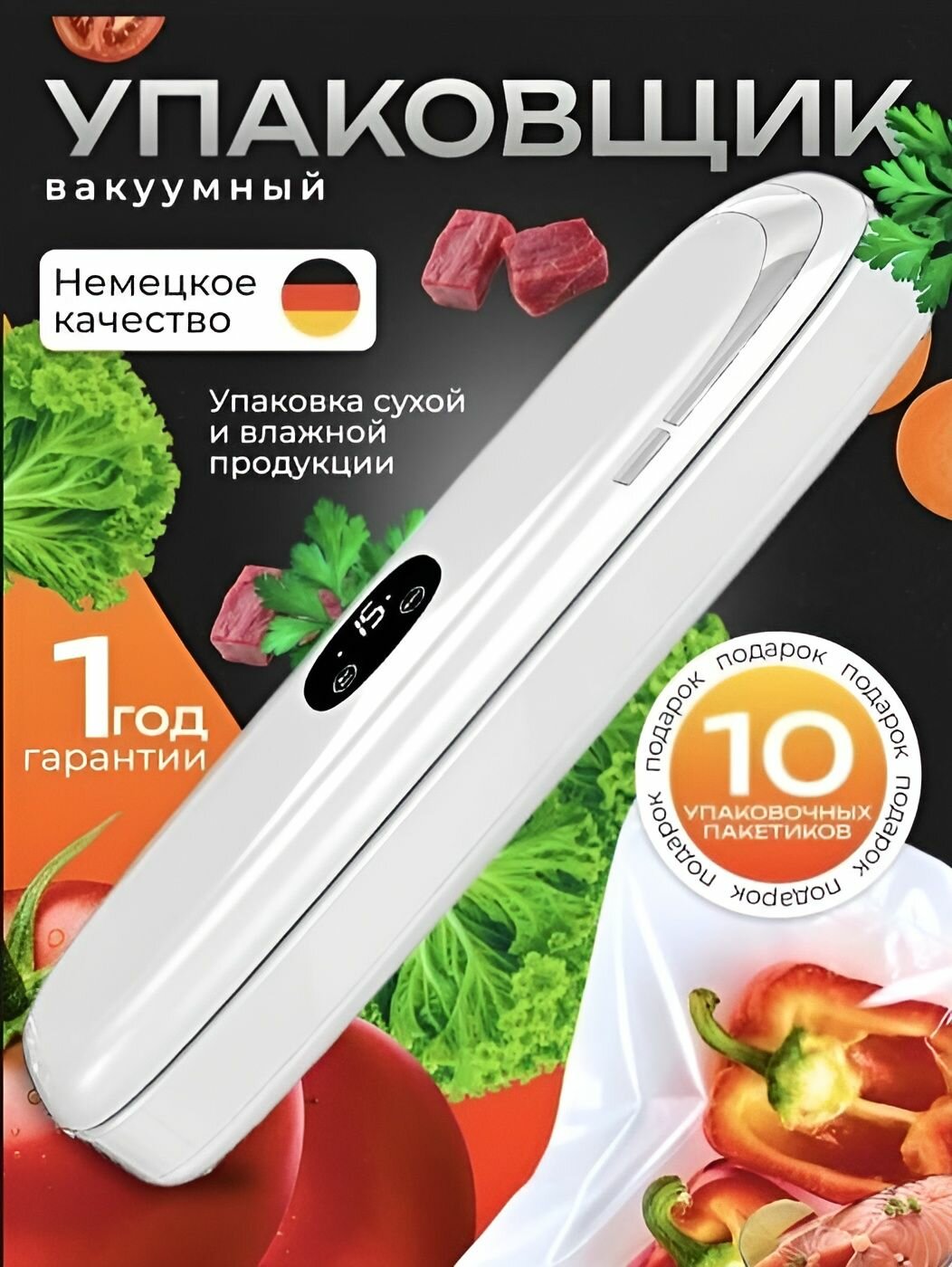 Вакуумный упаковщик для продуктов, вакуумный упаковщик для кухни