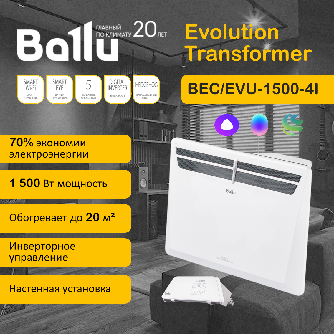 Конвектор Ballu Evolution Transformer BEC/EVU-1500-4I, 1.5 кВт, до 20 м2, инверторное управление