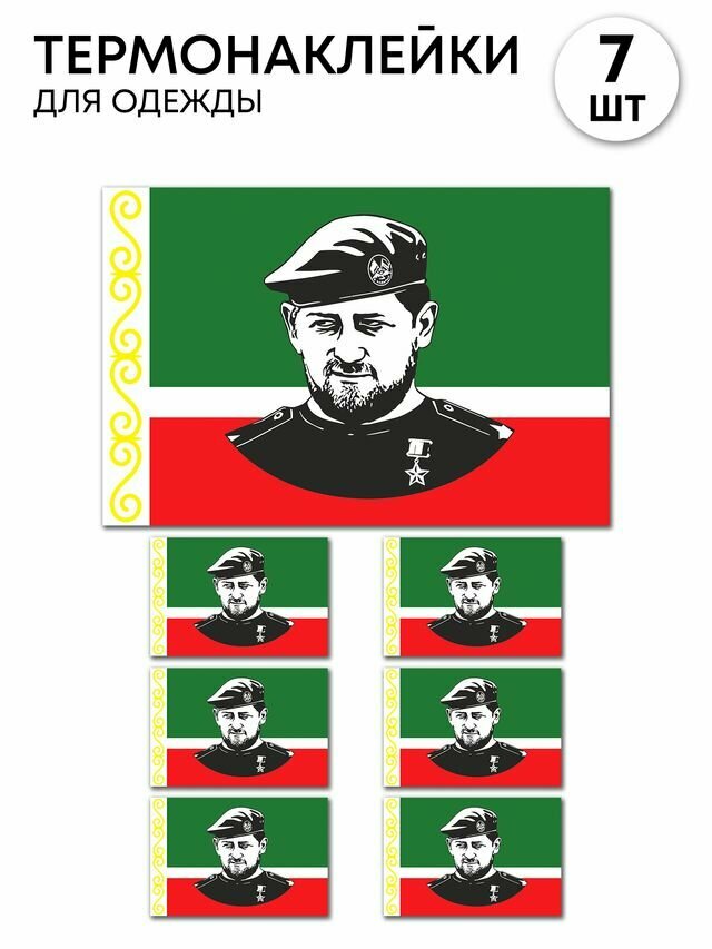 Термонаклейка принт на одежду Флаг Чечни Чеченской Республики Рамзан Кадыров, 7 шт