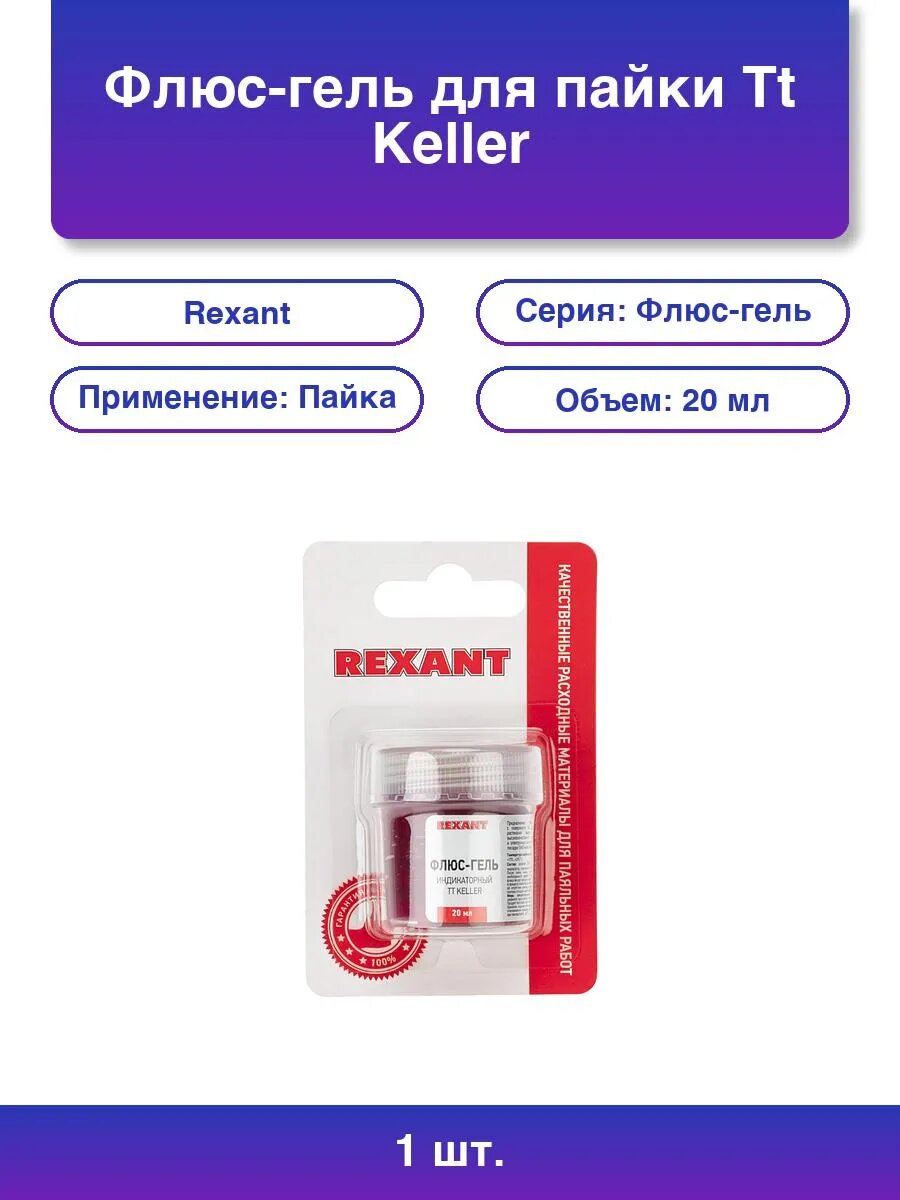 1шт. Флюс-гель для пайки Tt Keller индикаторный 20 мл банка