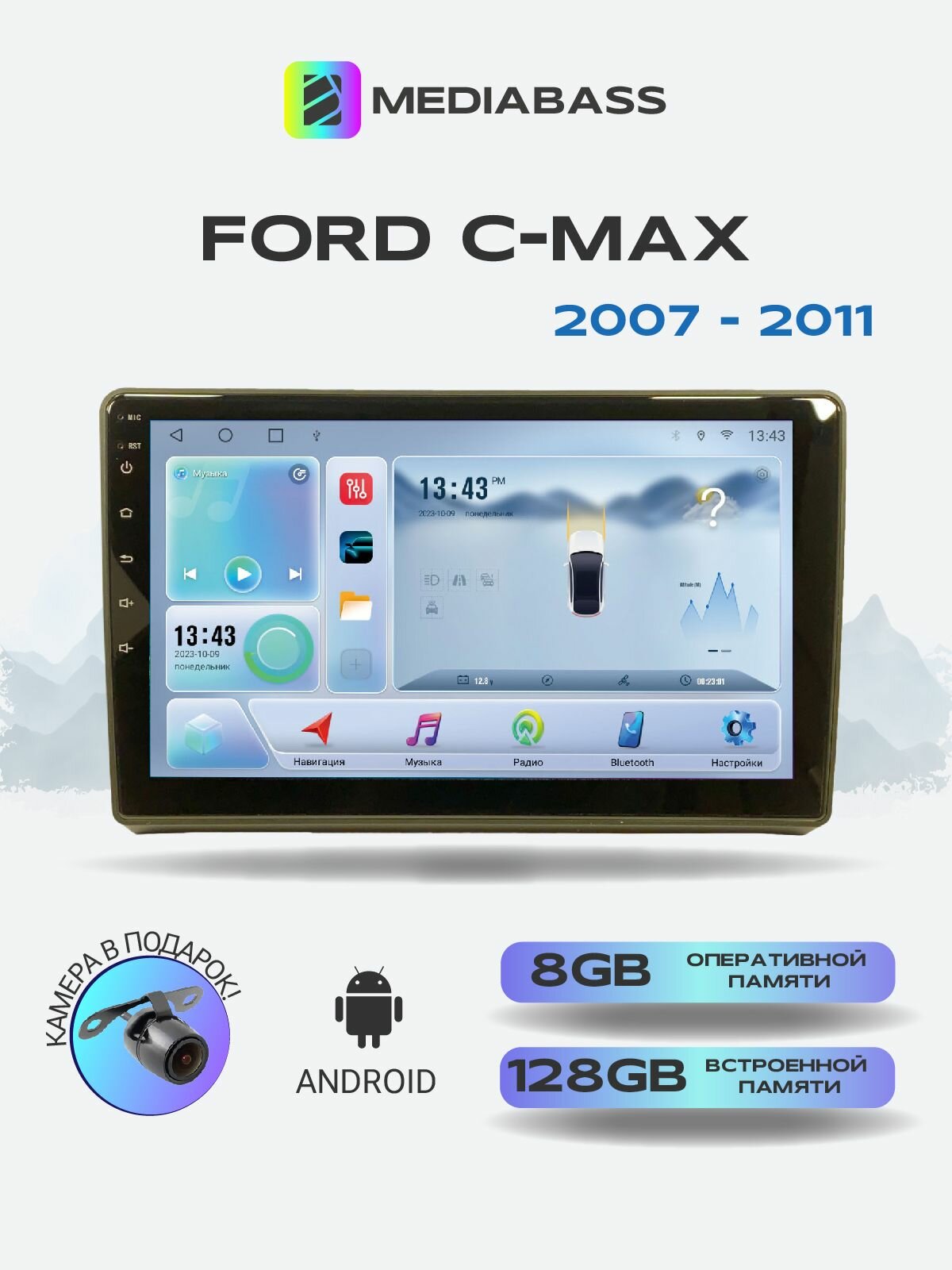 Магнитола для Ford C-Max 2007-2011. Андроид магнитола, 8/128ГБ. Форд с макс