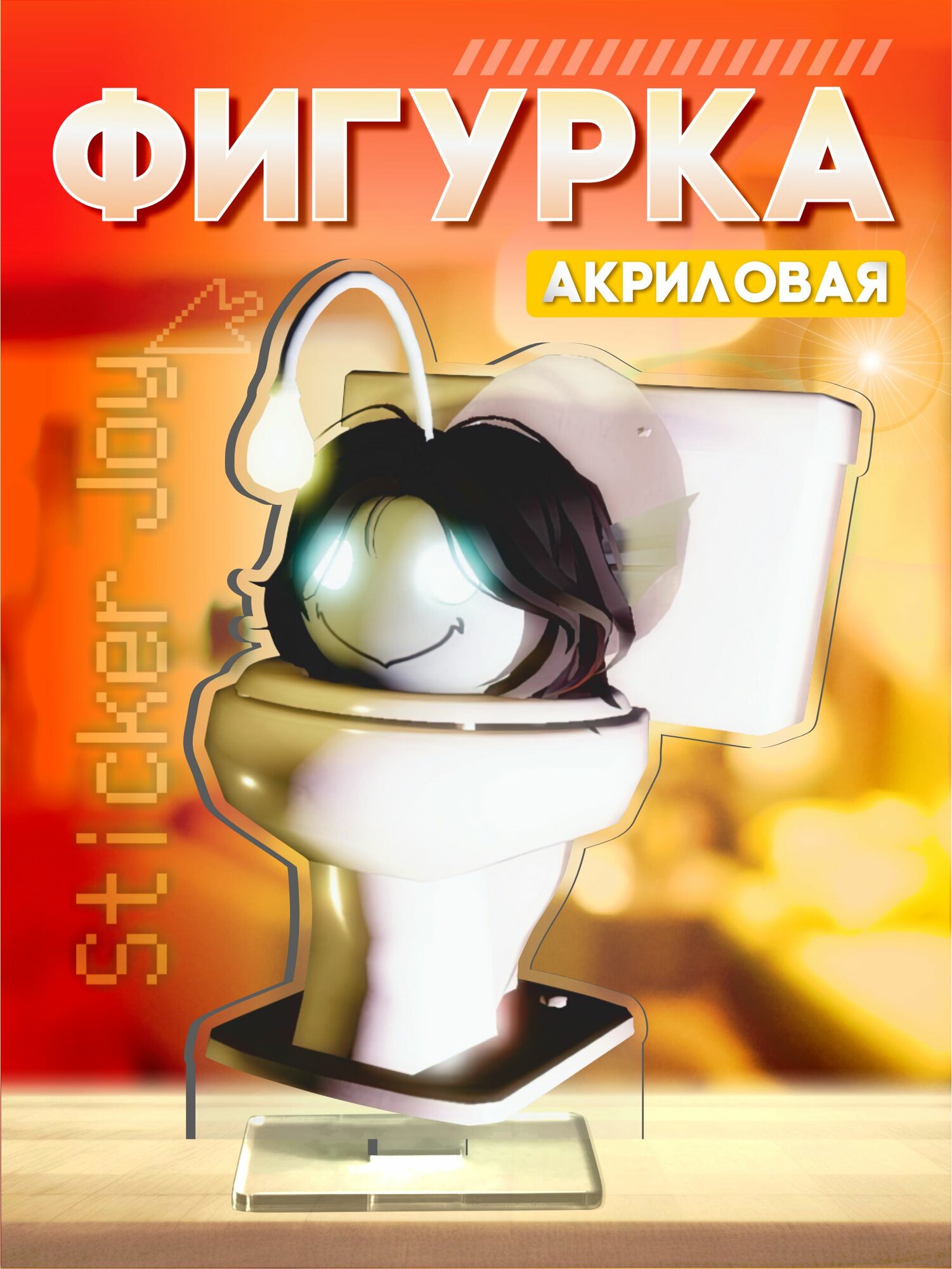 Акриловая фигурка Pressure Roblox Роблокс Себастьян игрушка