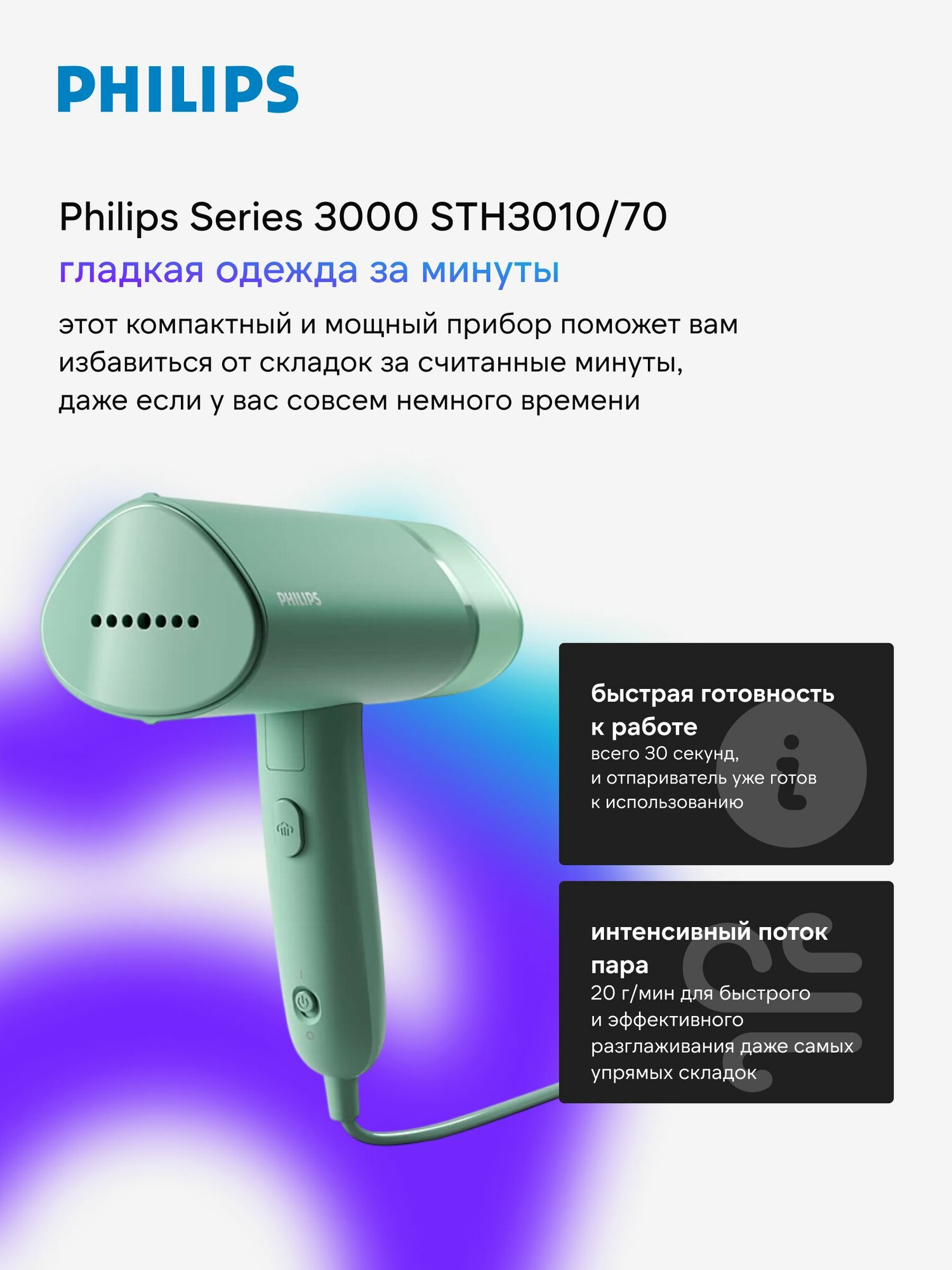 Отпариватель ручной Philips STH3010, 1000 Вт, зелёный
