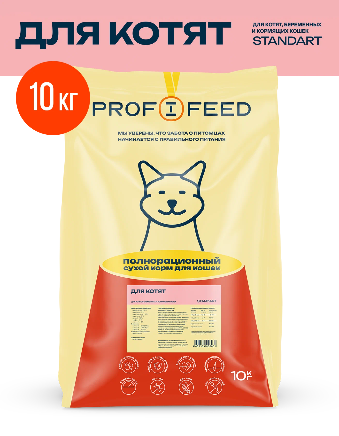 Сухой корм Profifeed, для котят, стандарт-класс, 1-12 месяцев, курица, 10 кг