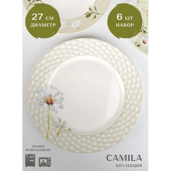 Набор тарелок Nouvelle "Camila" 27 см, 6 шт. (0310051-Н6)
