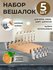 Набор вешалок плечиков