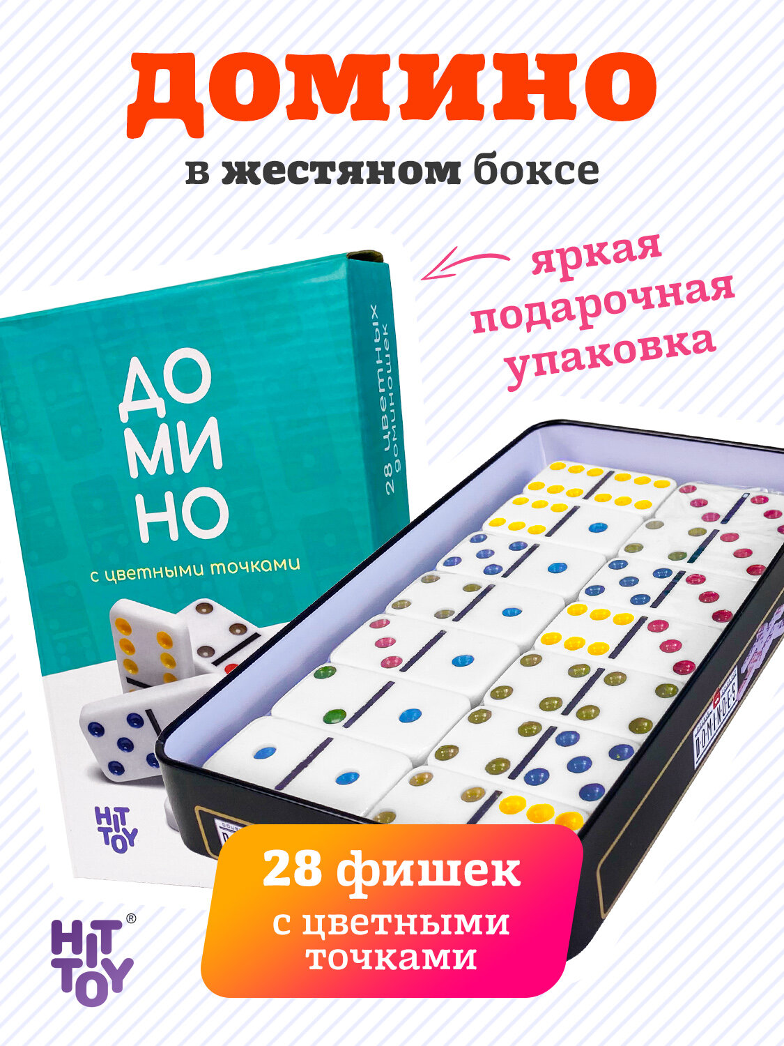 Настольная игра Домино с цветными точками, 28 костей, в жестяной коробке