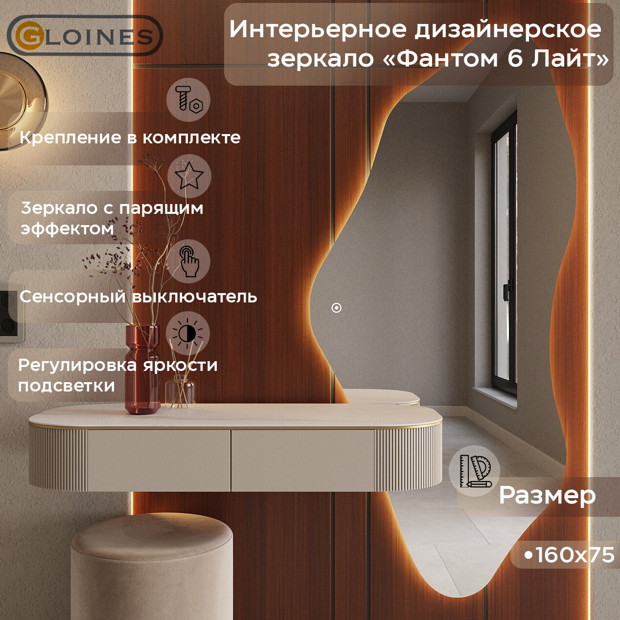 Зеркало фигурное настенное с подсветкой Фантом 6 Лайт теплый свет 160х75 см, интерьерное, в прихожую, неправильной формы